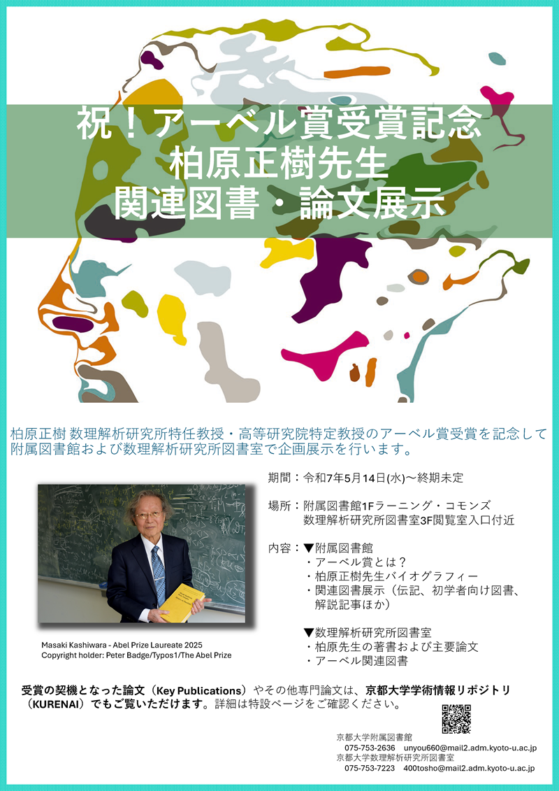 Kyoto University Library Network - 【Main Library/RIMS Library】In ...